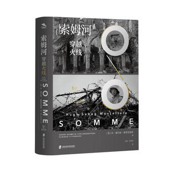 索姆河(穿越火线) 图书