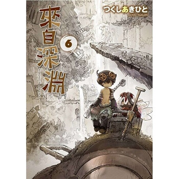 【中图台版】来自深渊6漫画 青文出版社繁体中字原版进口漫画书