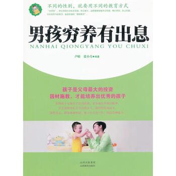 男孩穷养有出息