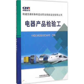 电器产品检验工