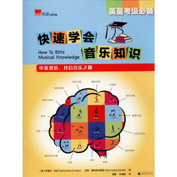 快速学会音乐知识 书籍
