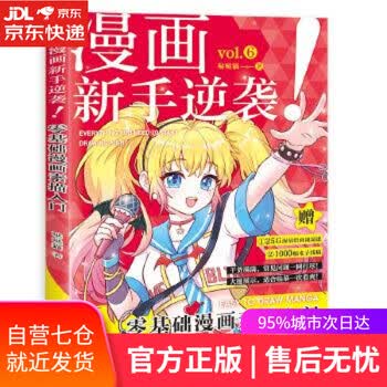 【正版图书】漫画新手逆袭 零基础漫画素描入门 哒哒猫 水利水电出版社