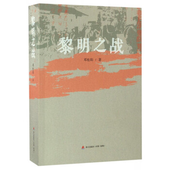 黎明之战