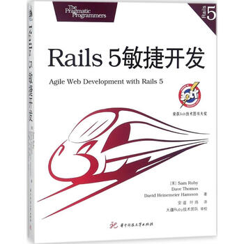 Rails5敏捷开发