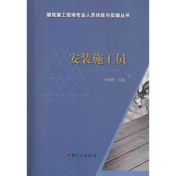 安装施工员