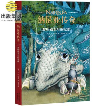 纳尼亚传奇：黎明踏浪号的远航