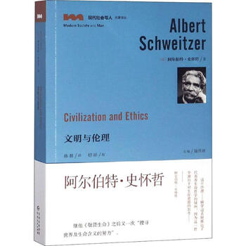 文明与伦理