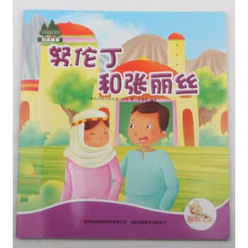 努伦丁和张丽丝