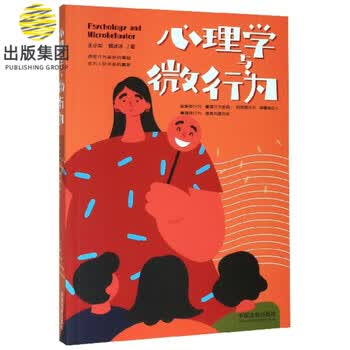 心理学与微行为