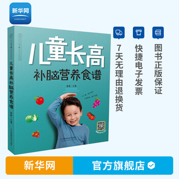 【新华网】儿童长高补脑营养食谱 蒲敏 主编不同年龄段的全面营养食谱 儿童营养餐食谱大全书