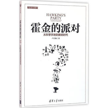 霍金的派对