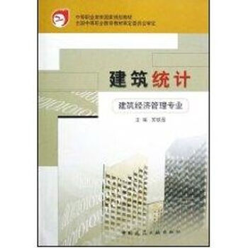 建筑统计