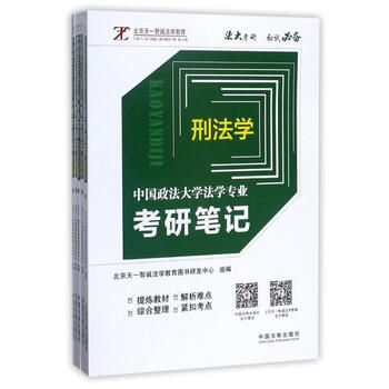 中国政法大学法学专业考研笔记