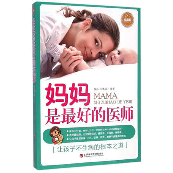 妈妈是最好的医师 易磊//牛林敬 作 书籍