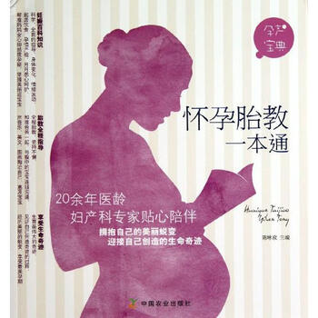 怀孕胎教一本通 陈咏玫 编  书籍
