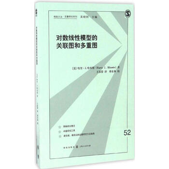 对数线性模型的关联图和多重图
