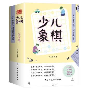 象棋从入门新手到实战高手 儿童象棋入门与提高 少儿象棋从入门到精通丛书入门与技巧制胜杀法布局与定式攻防对决象棋书籍中国象棋书 少儿象棋4册