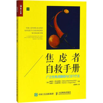 焦虑者自救手册 书籍