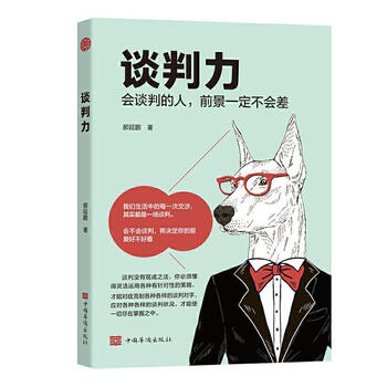 谈判力9787511385253 郝延鹏中国华侨出版社社会科学