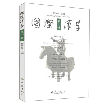 国际汉学 0辑