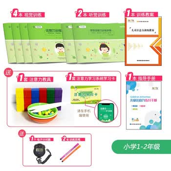 【老师推荐】衡中学能3-12岁注意力训练 视觉专注力 听觉音频儿童教育机构专用 【小学1-2年级+学习卡系统】