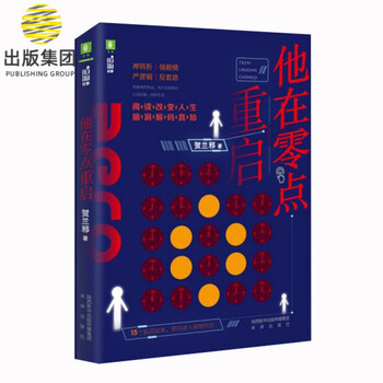 他在零点重启/脑洞故事