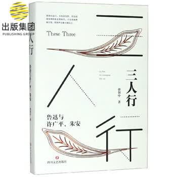 三人行(鲁迅与许广平朱安)