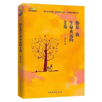 你是我生命永远的主角【正版图书】
