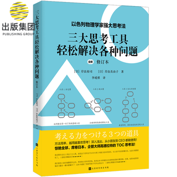 三大思考工具轻松解决各种问题？修订本