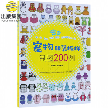 宠物服装板样制图200例