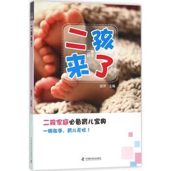 二孩来了