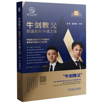 {正版新书}牛剑教父9787111670261