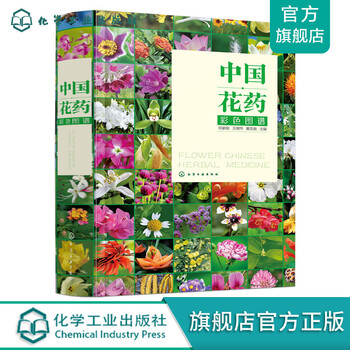 中国花药彩色图谱