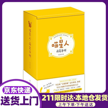 喵星人:萌宠手账 周成刚 主编 新星出版社