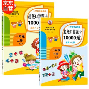 一年级上下册口算题卡 每天100道计时测评小学教辅数学100以内加减法口算大通关练习册 天天练 一课一练