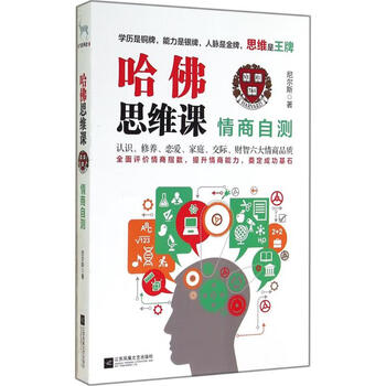 哈佛思维课