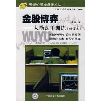 金股博弈:大操盘手训练(修订本)