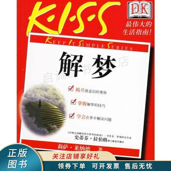 解梦
