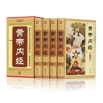 黄帝内经全套四册  辽海出版社