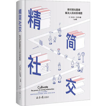 精简社交