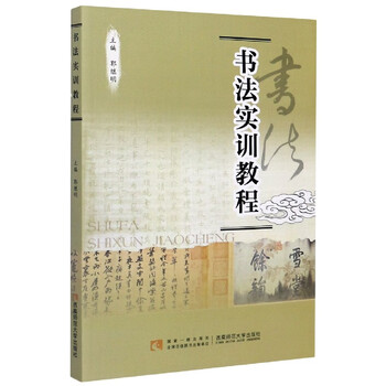 书法实训教程