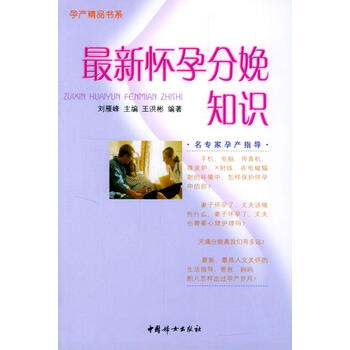 怀孕分娩知识【正版图书】
