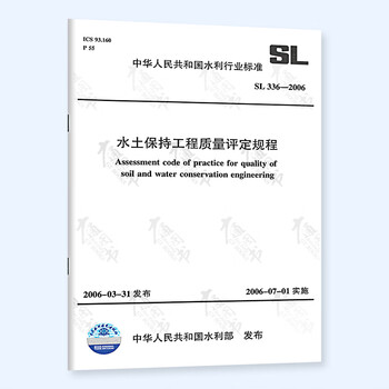 SL 336-2006 水土保持工程质量评定规程