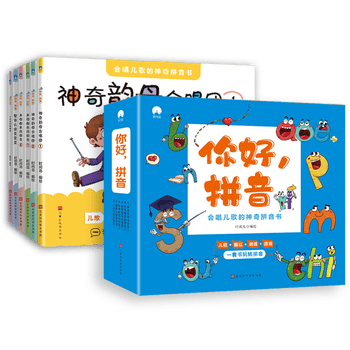 你好 拼音  全6册