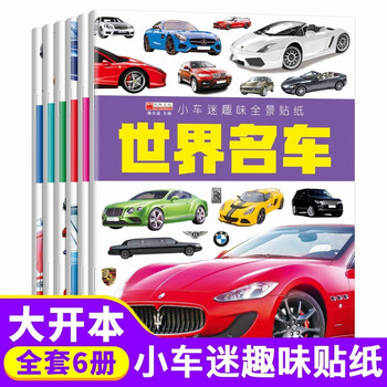 小车迷贴贴画全6册 3-6岁儿童认知汽车贴纸书 贴贴画 幼儿益智启蒙贴贴画左右脑开发游戏书