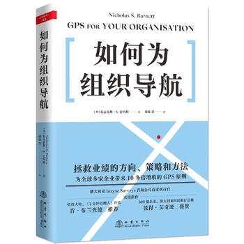 如何为组织导航9787502851729