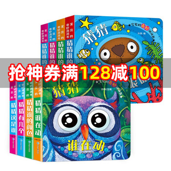 【套装8册】宝贝的奇妙洞洞书第一辑+第二辑好玩的奇妙洞洞书0-3岁撕不烂早教书启蒙翻翻书绘本宝宝书籍