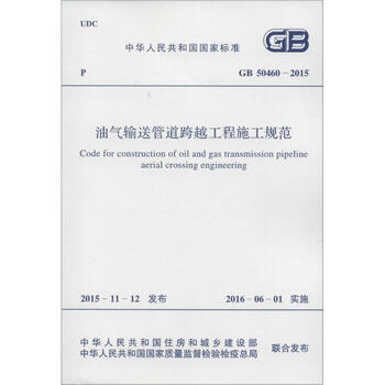 油气输送管道跨越工程施工规范