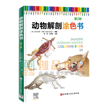 动物解剖涂色书:第2版  动物医学、动物爱好者、兽医解剖 北京科学技术出版社 医学 书籍