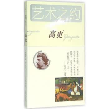 包邮：高更 传记   图书